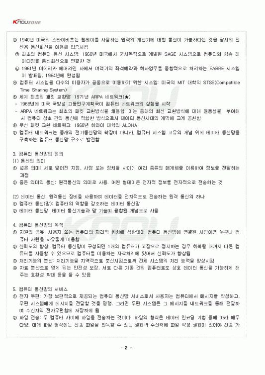 2012년 1학기 정보통신망 출석대체시험 핵심체크