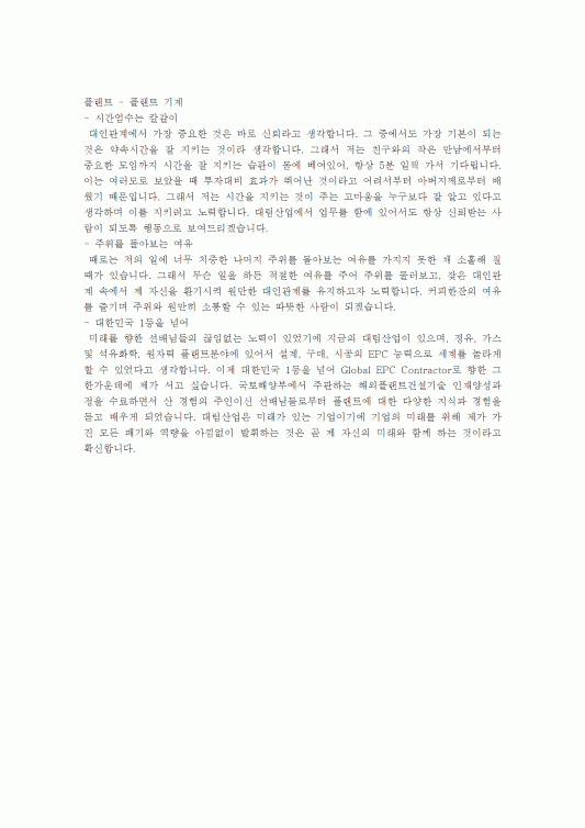대림산업 합격 자기소개서, 자소서