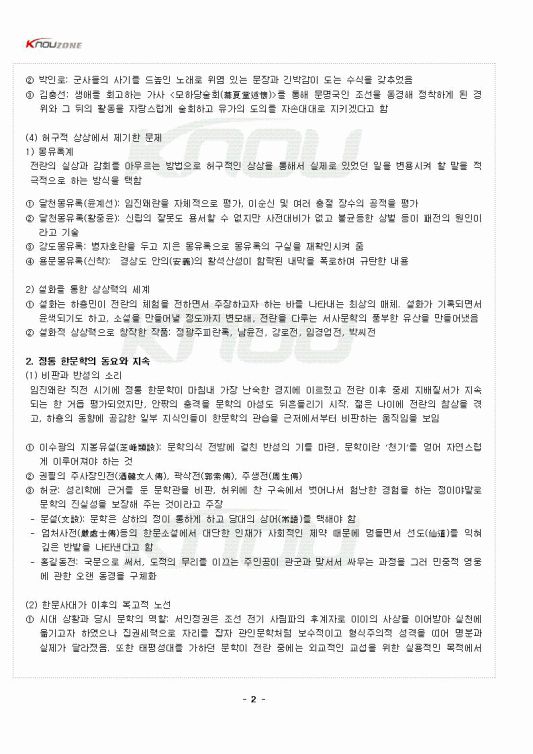 2012년 1학기 국문학의역사 출석대체시험 핵심체크