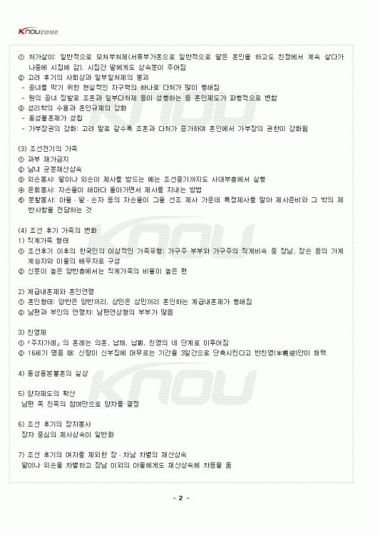 2012년 1학기 한국가정생활사 출석대체시험 핵심체크