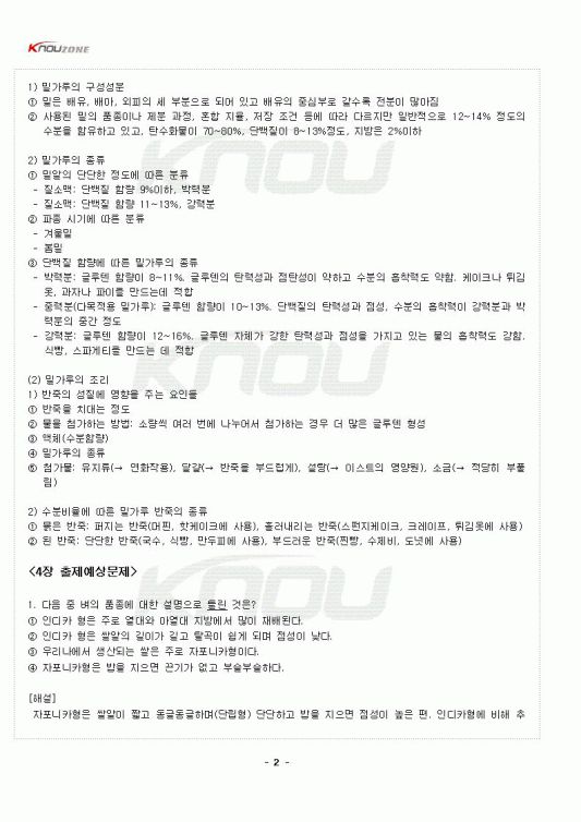 2012년 1학기 조리과학 출석대체시험 핵심체크