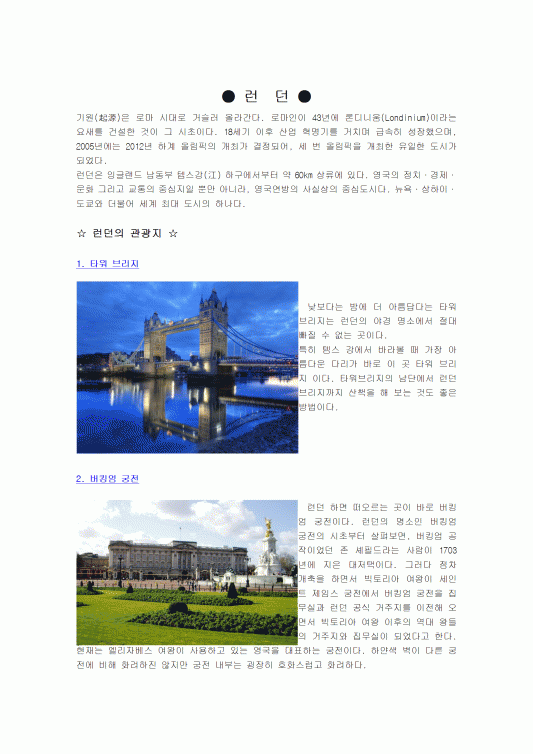 런던에 대하여