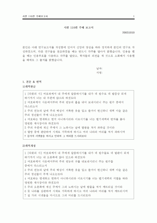 시편 110 주해 보고서