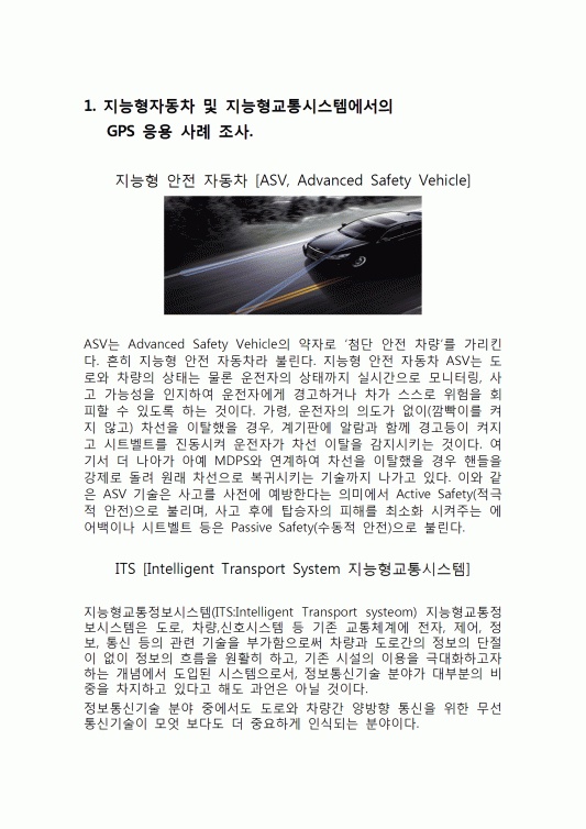 [자동차 공학] gps의 이해