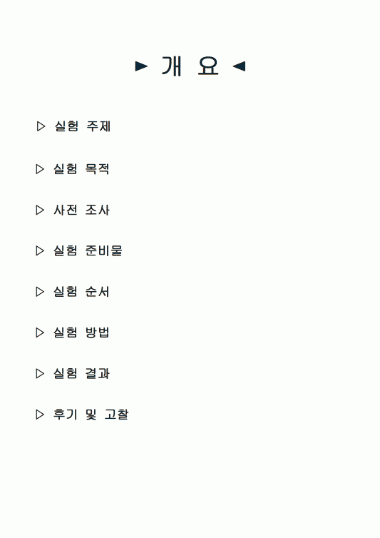 [공학]  STS 304, S45C, AZ91HP의 조직 관찰