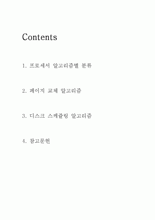 프로세서 알고리즘