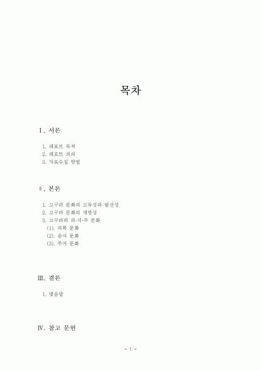 고구려 문화에 대해서