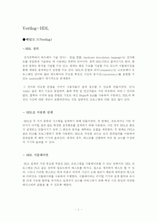 [디지털 시스템설계] 용어조사