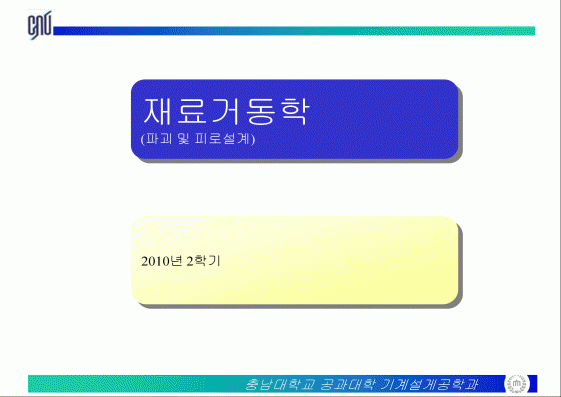 재료거동학(파괴 및 피로설계), 재료 역사, 구조물 제작 과정