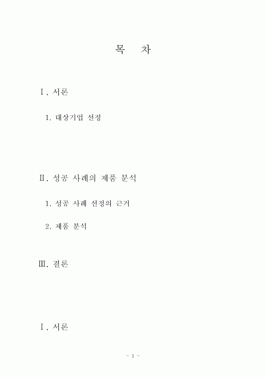 삼성전자  `anycall`의 중국 진출 성공사례를 통한 시사점