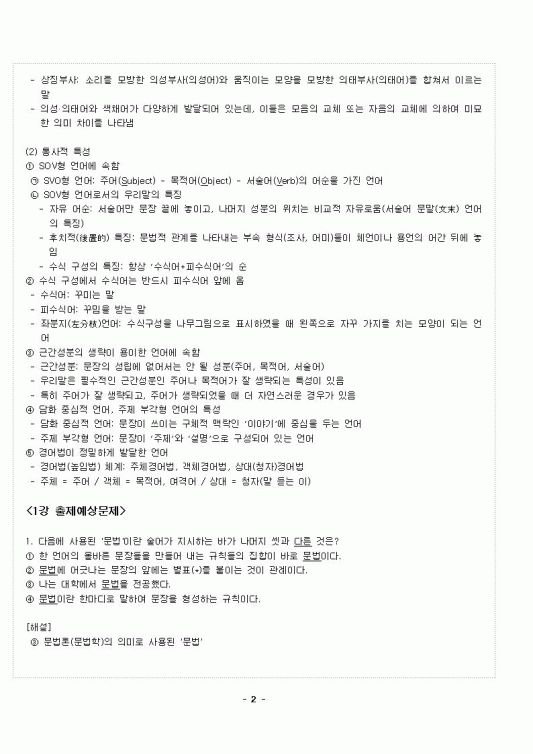 2012년 1학기 우리말의구조 출석대체시험 핵심체크