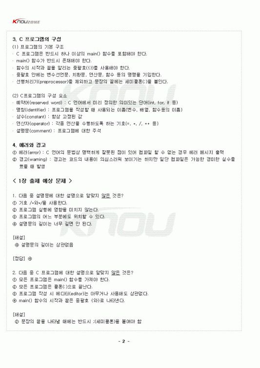 2012년 1학기 C프로그래밍 기말시험 핵심체크