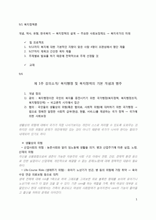 복지정책론 레포트 자료