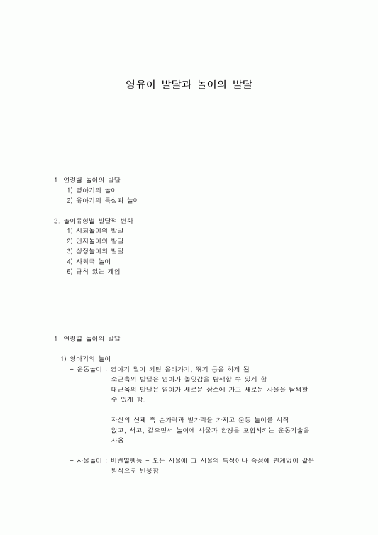 영유아 발달과 놀이의 발달