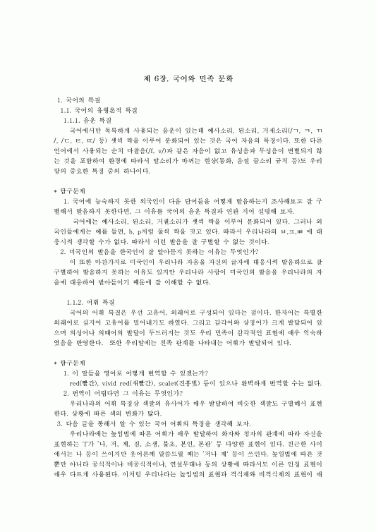 제 6장. 국어와 민족 문화