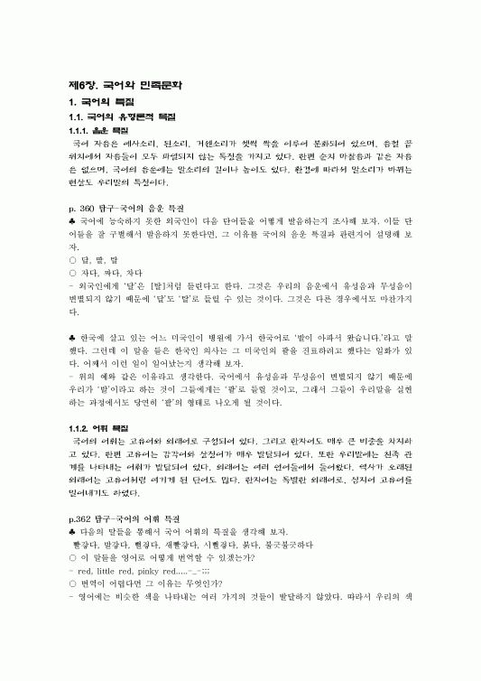 제6장. 국어와 민족문화