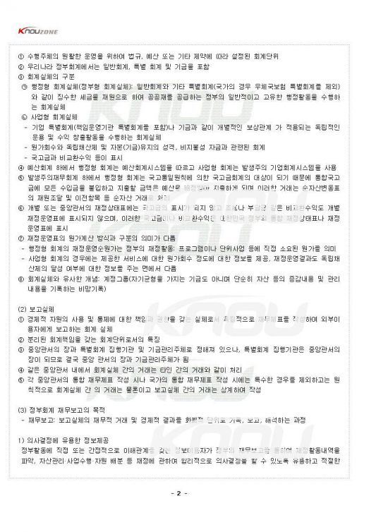 2012년 1학기 정부회계학 기말시험 핵심체크