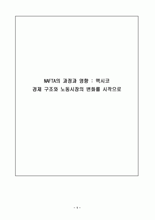 라틴아메리카 논문