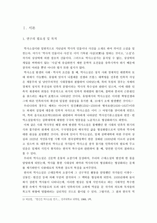 [대학논문] 현진건-무영탑