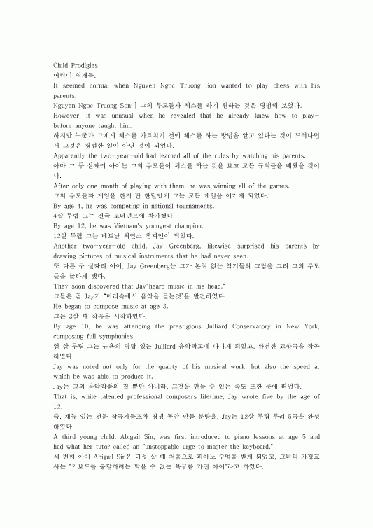 (해석) Inside Reading 3 - Child Prodigies (어린이 영재들)