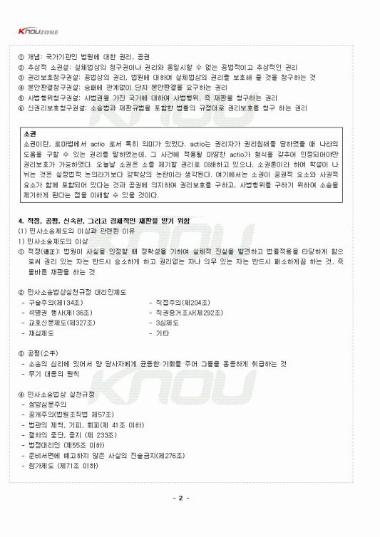 2012년 1학기 소송과강제집행 기말시험 핵심체크