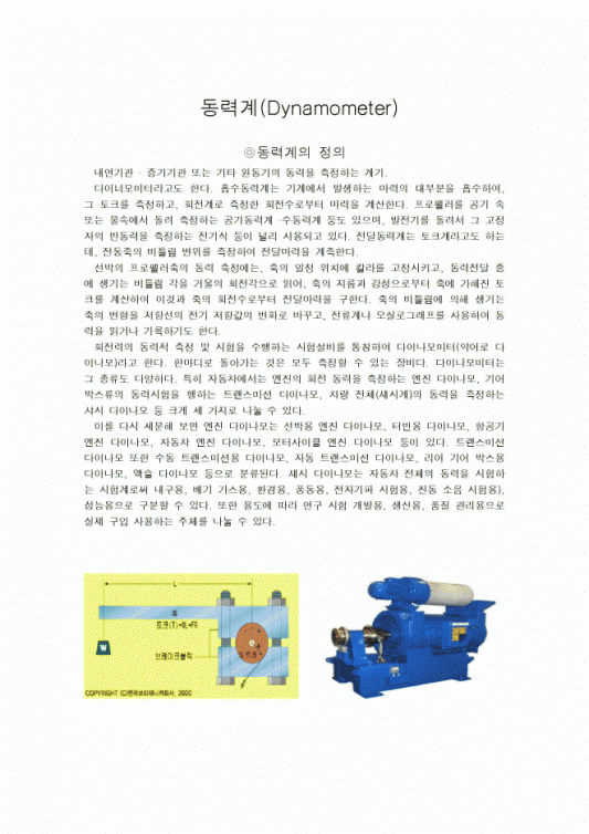 기초실험 동력계