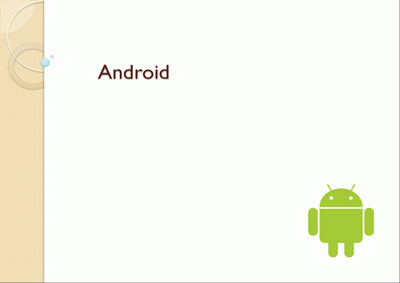 안드로이드 (Android)