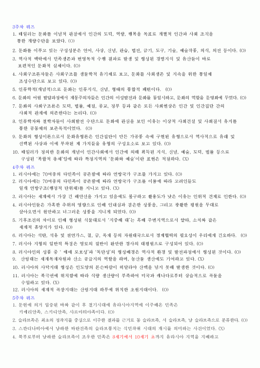 [조선대 인강] 2012년 러시아문화의패턴 족보(기출문제) + 퀴즈 + 강의정리본 입니다.