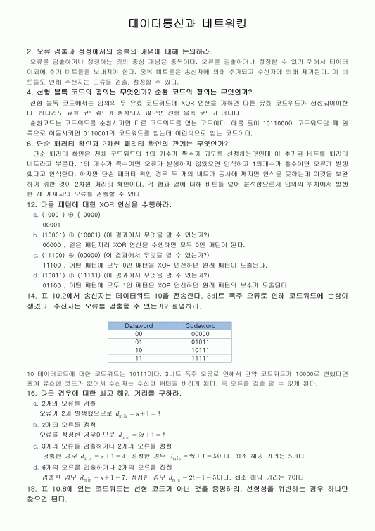 10장연습문제풀이(짝수번)