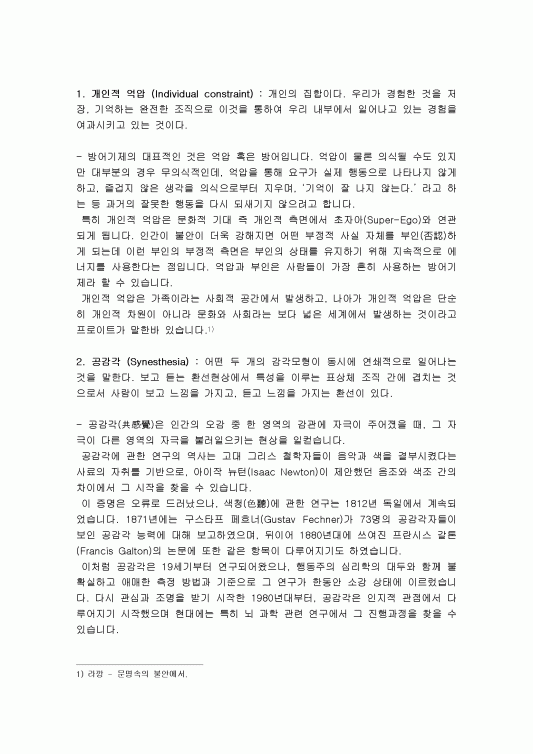 NLP (신경언어프로그래밍) - 용어해석