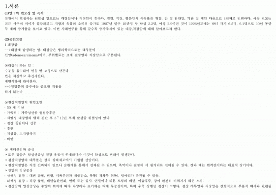 직장암 환자 케이스스터디 casestudy