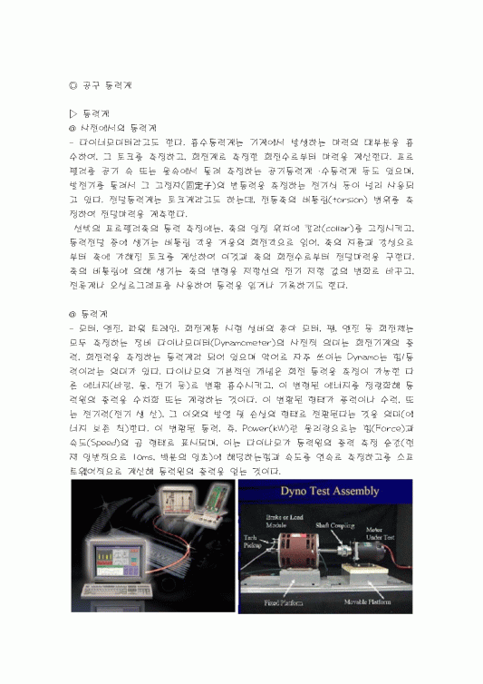 공구동력계 레포트 자료