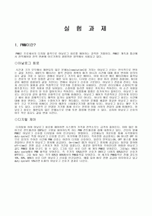 마이크로 인터럽트 LED밝기 조절