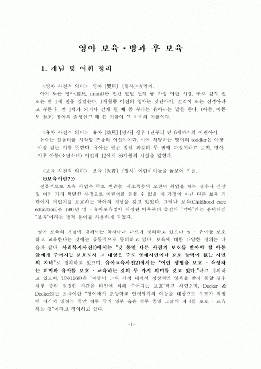 영아 보육 방과 후 보육