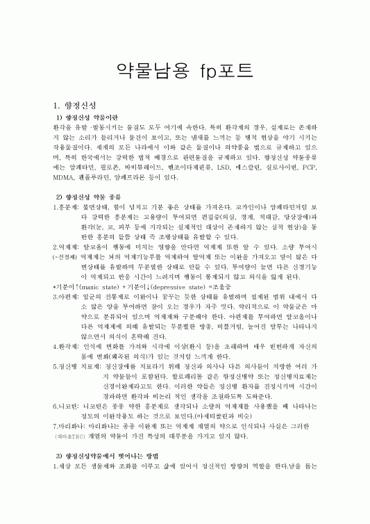 약물남용 레포트