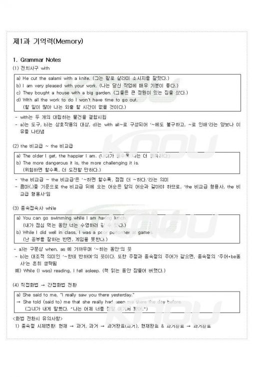 2012년 하계계절시험 대학영어 시험범위 핵심체크