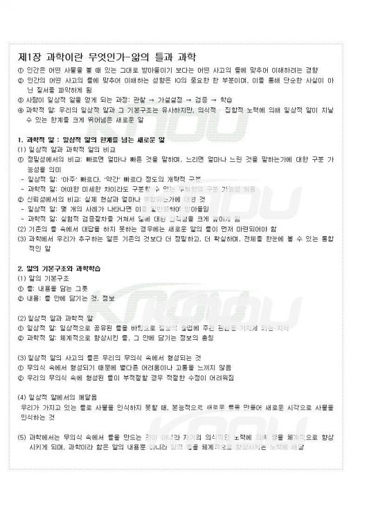 2012년 하계계절시험 인간과과학 시험범위 핵심체크
