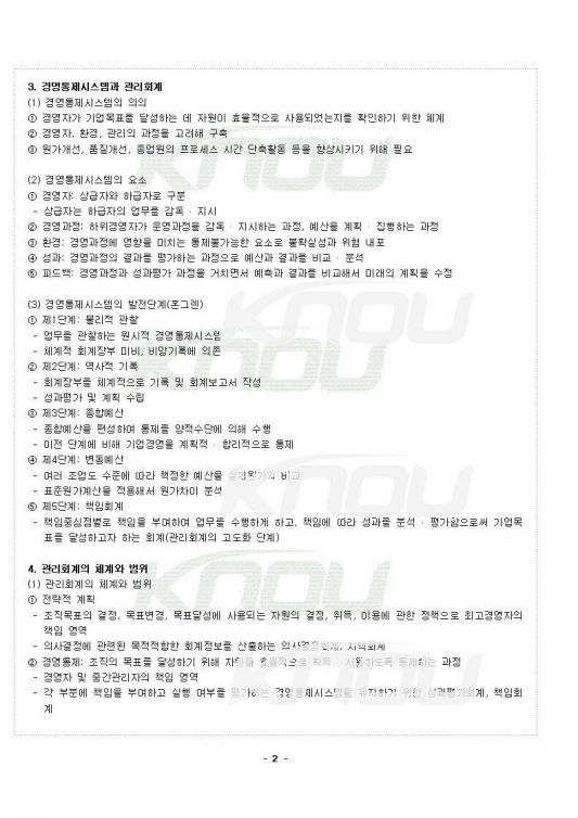 2012년 하계계절시험 관리회계원리 시험범위 핵심체크