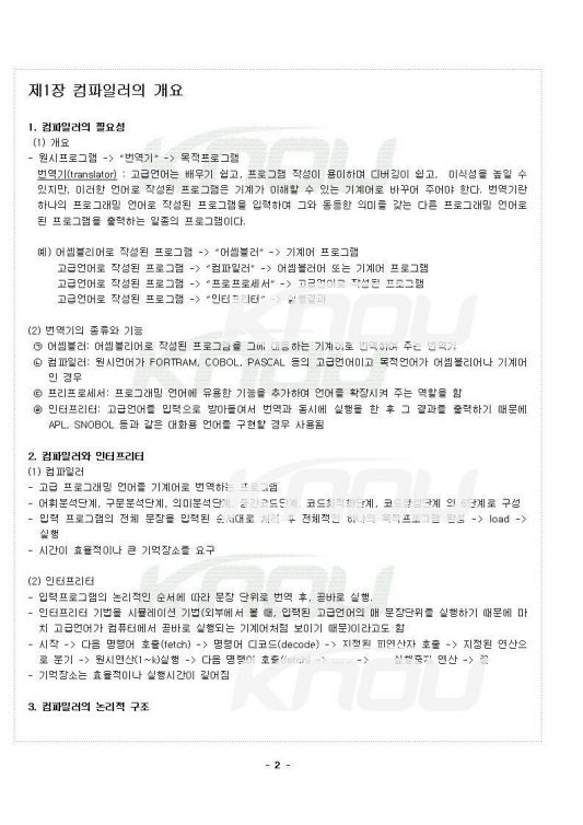 2012년 하계계절시험 컴파일러구성 시험범위 핵심체크