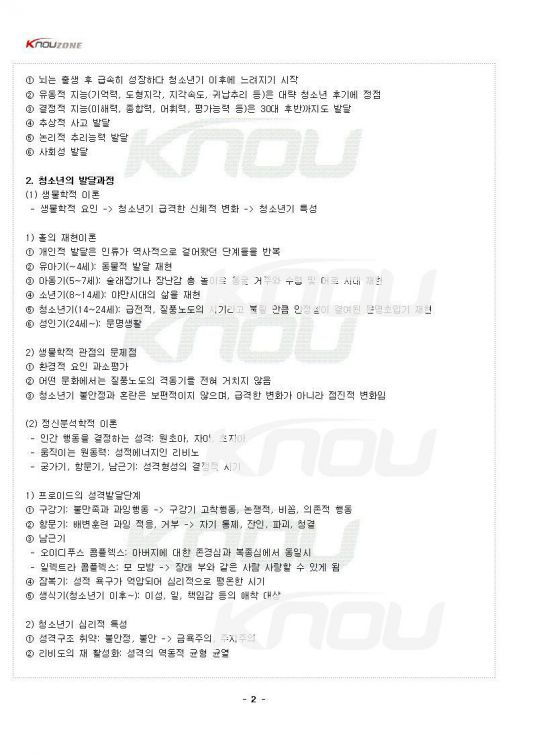 2012년 하계계절시험 청소년교육개론 시험범위 핵심체크