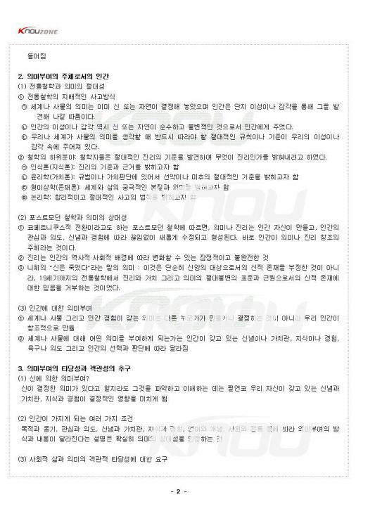 2012년 하계계절시험 교육철학 시험범위 핵심체크