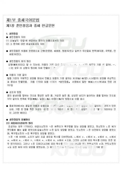 2012년 하계계절시험 중세국어연습 시험범위 핵심체크