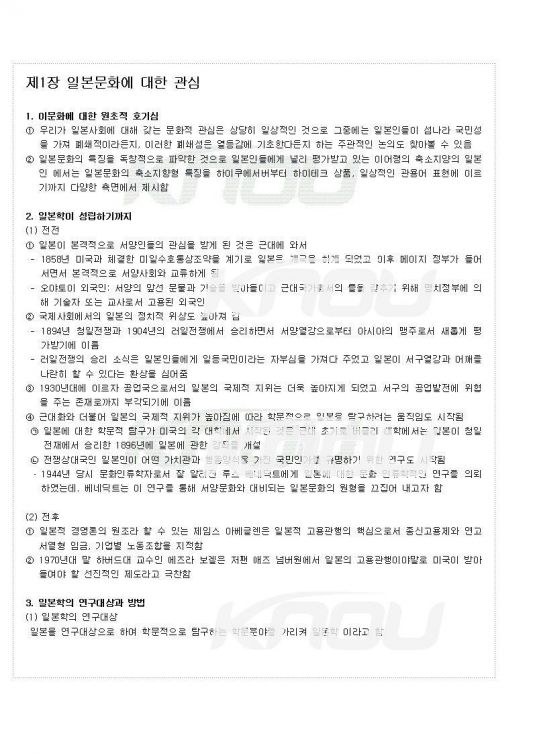2012년 하계계절시험 일본사회문화의이해 시험범위 핵심체크