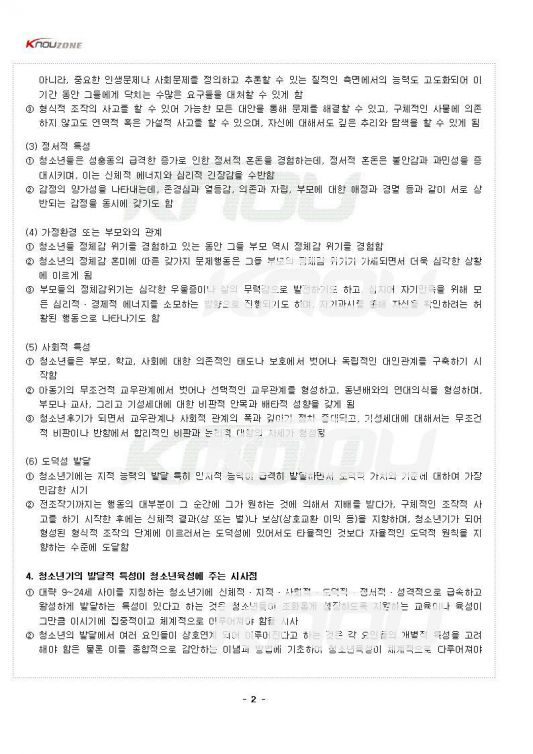 2012년 하계계절시험 청소년육성제도론 시험범위 핵심체크