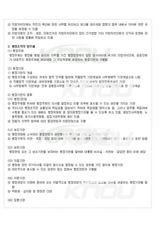 2012년 하계계절시험 개별행정법 시험범위 핵심체크