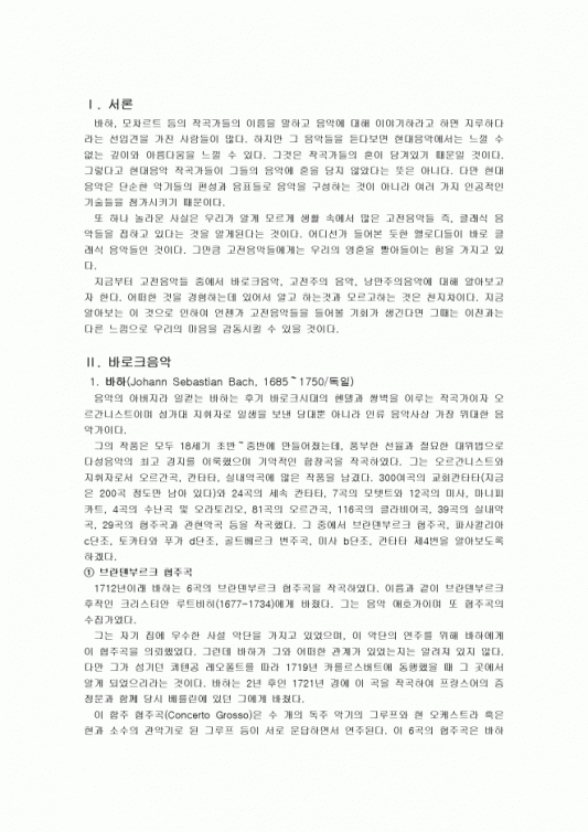 고전음악의 이해