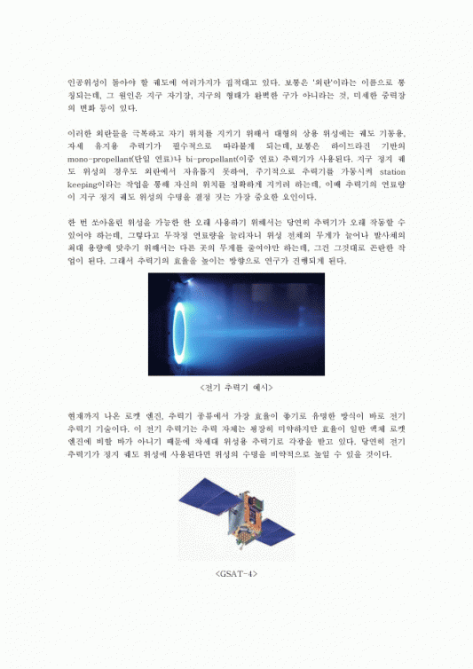 인공위성 자세제어