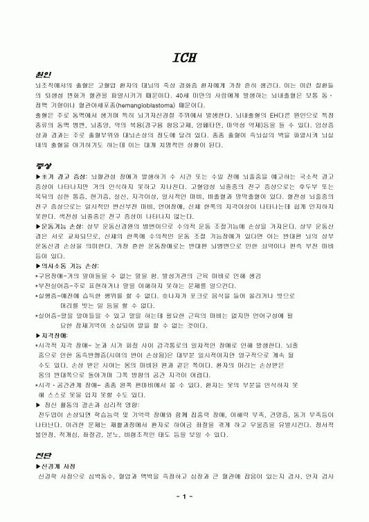 뇌출혈케이스3