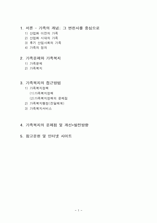 가족복지 - 아동복지