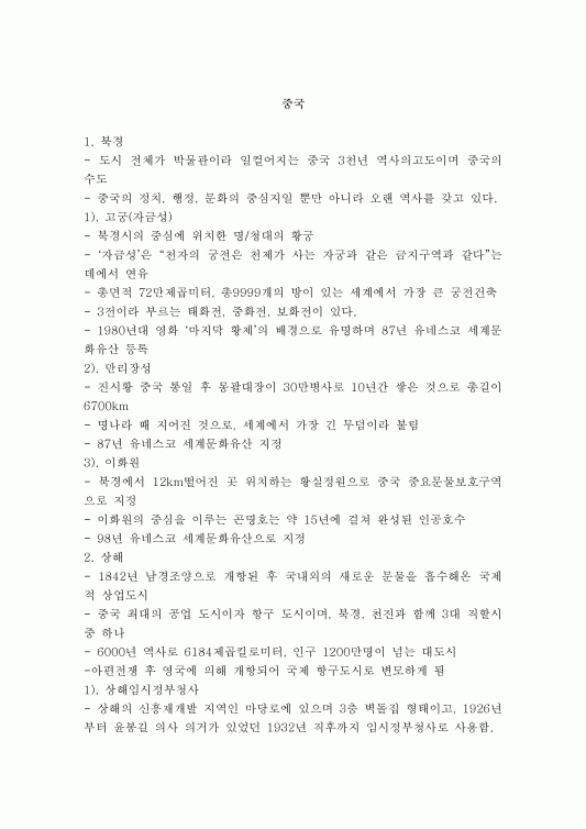 세계여행정보
